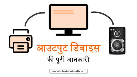 What Is Output Device In Hindi आउटपुट डिवाइस क्या है Pdf Tutorial In Hindi