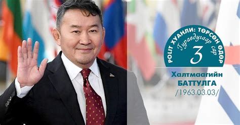 Тав дахь Ерөнхийлөгч Х Баттулга