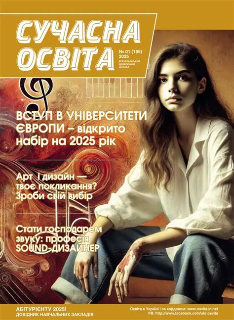 Магістратура за кордоном — Сучасна освіта Довідник абітурієнта