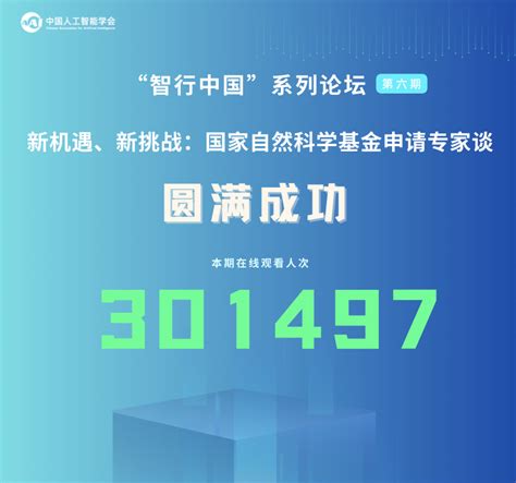 中国人工智能学会