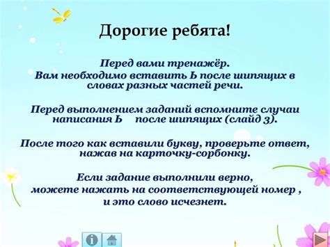 Правописание Ь после шипящих в разных частях речи Online Presentation