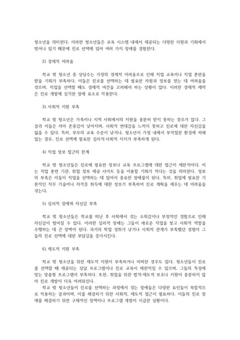 사회조사방법론4공통 청소년진로관련한 연구주제진로발달 진로문제진로교육 자유롭게선정 학교밖청소년진로장애 연구계획서서론문헌고찰 참고문헌작성하시오00 중간기말과제
