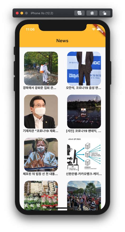[flutter] Mvvm 패턴 적용 [뉴스 앱] · Funncys Blog