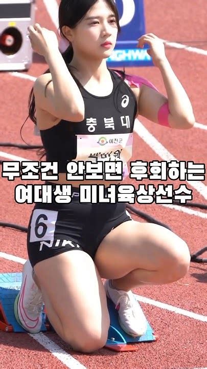 한국 여자 육상 단거리 유망주 백비원 육상대회 Beautiful Athlete Youtube