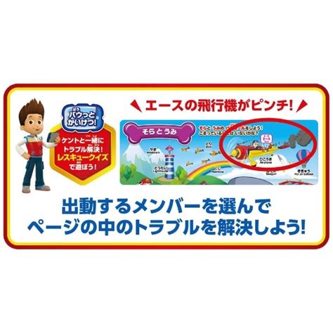 パウ・パトロール にほんご・えいご・クイズも！ おしゃべりパウフェクトずかんｵｼｬﾍﾞﾘﾊﾟｳﾌｪｸﾄｽﾞｶﾝ ビックカメラ｜jre Mall