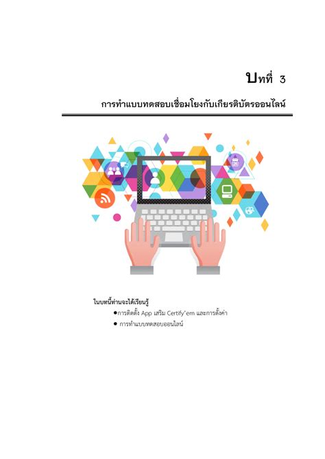 เอกสารสร้างเกียรติบัตรออนไลน์ วินัย ปานโท้ หน้าหนังสือ 24 พลิก Pdf ออนไลน์ Pubhtml5