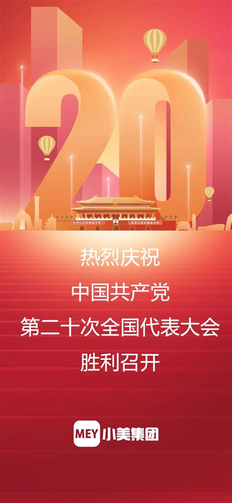 勠力同心 静待花开 小美集团