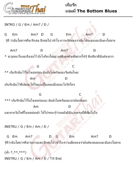 คอร์ดเพลง เก็บรัก แอมมี่ The Bottom Blues
