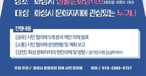 화성시 문화자치 참여 소통 공유회 ‘문화 시민이 꿈꾸는 만큼 스스로 개최