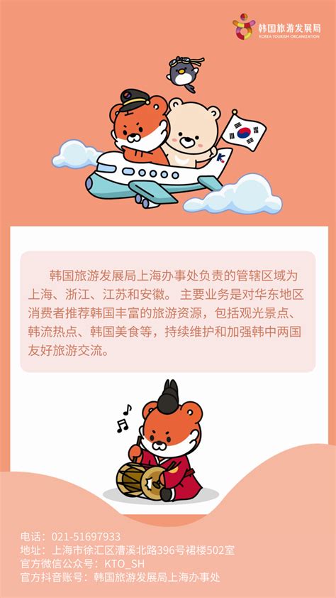 驻上海韩国文化院 韩国旅游发展局上海办事处