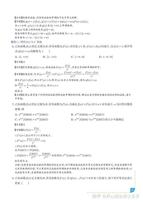 高中数学导数中的同构问题12大题型 知乎