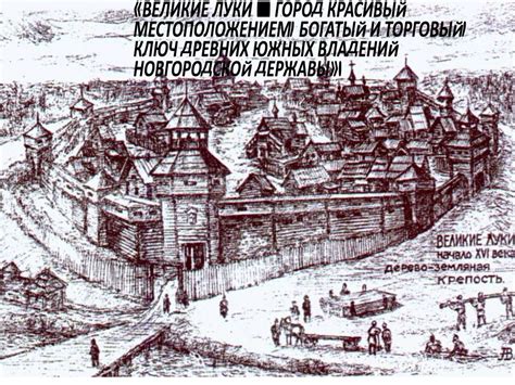 Великие Луки - презентация онлайн