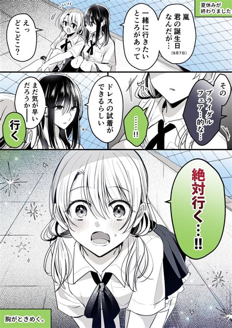 「嬉しさで食い気味 創作百合 高音さんと嵐ちゃん 」なうち 🌸雪アガ＆たかあら単行本発売中🌹🌪の漫画