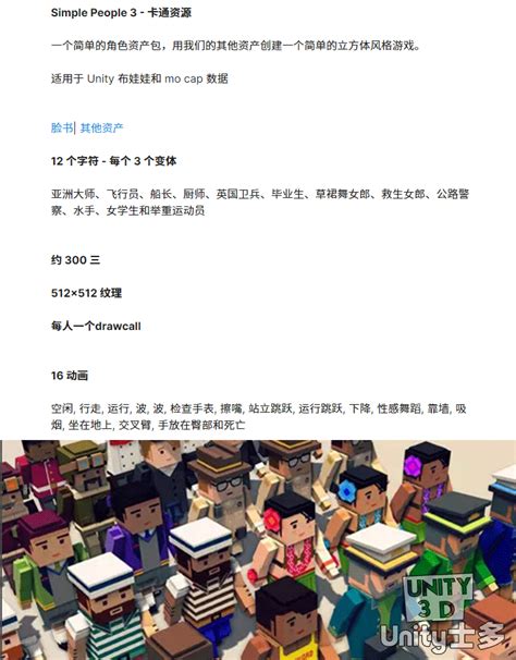 Unity3d简单低面像素人物包u3d风格化角色带动画simple People 3 人物角色 绘图狗 设计灵感素材集散地