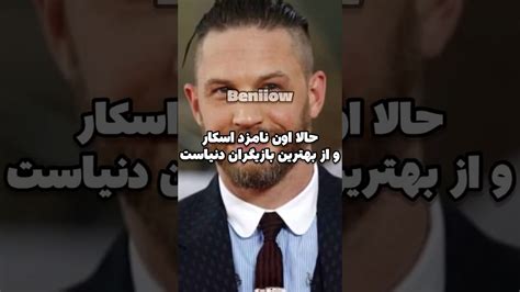 داستان تام هاردی 💪🏻داستانواقعی عجایب حقیقی یوتیوبفارسی تاریخ