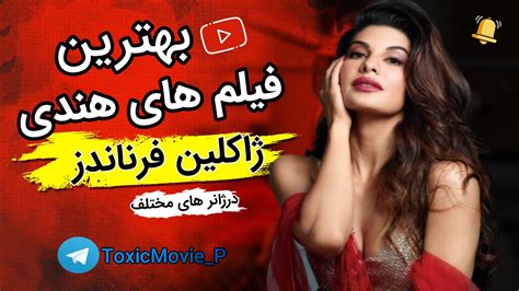 بهترین فیلم های هندی ژاکلین فرناندز که اگر عشق فیلم هندی هستی باید