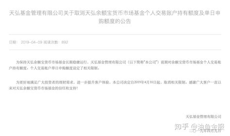 余额宝开放限购，还能有多少回头客？ 知乎