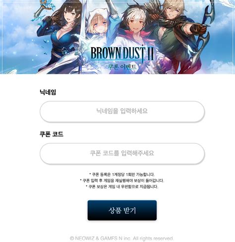 브라운더스트 2 Browndust2 출시일 기준 무한뽑기 티어 캐릭터 영웅 추천 장비 추천 무료 쿠폰