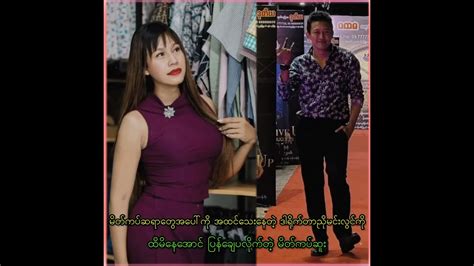 မိတ်ကပ်ဆရာတွေအပေါ်ကို အထင်သေးနေတဲ့ ဒါရိုက်တာညိုမင်းလွင်ကိုထိမိနေအောင် ပြန်ချေပလိုက်တဲ့ မိတ်ကပ