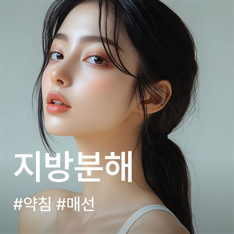 지방분해시술 할인 가격 후기 전후 효과 정보 By 한가온한의원화명덕천점 여신티켓 국내 1등 피부과 성형외과 플랫폼