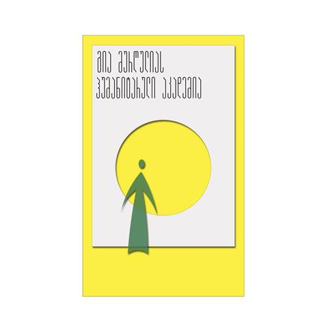 გია მურღულიას ჰუმანიტარული აკადემია Tbilisi