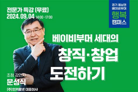 베이비부머 세대의 창직·창업 도전하기 추천 교육 베이비부머 세대의 창직·창업 도전하기 교육리스트 티핑⋮자기계발