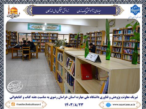 تبریک معاونت پژوهش و فناوری دانشگاه ملی مهارت استان خراسان رضوی به