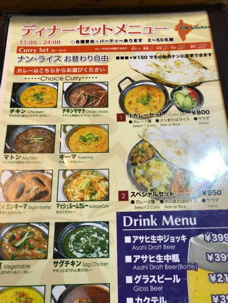 メニュー写真 アイエヌ キッチン 平店 （i N Kitchen） 赤井 インドカレー 食べログ