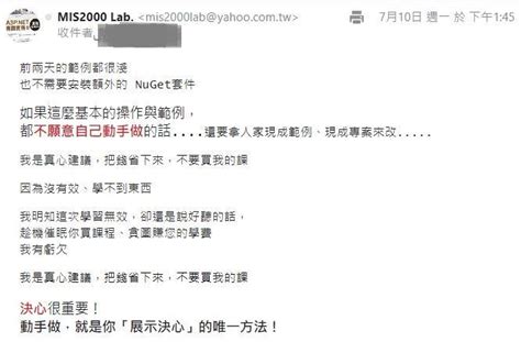 我就是愛罵人2 程式的初學者，你現在需要的是當頭棒喝，不是心靈雞湯 Aspnet專題實務 Webform Mvc線上教學影片 Mis2000lab 點部落