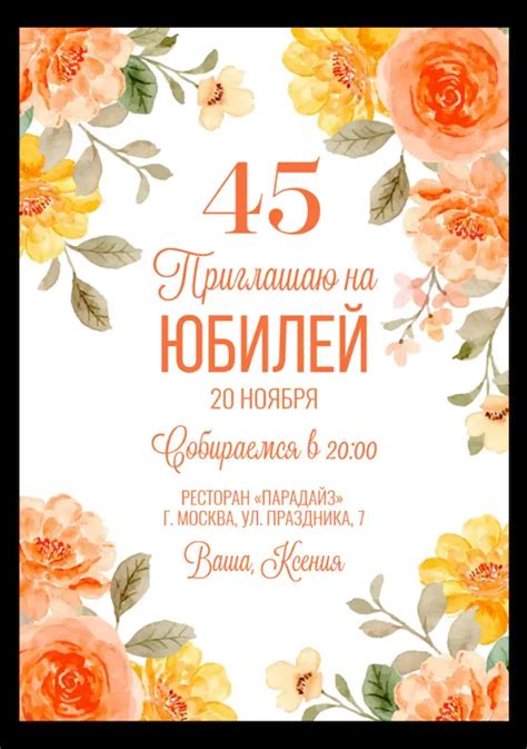 Конструктор приглашений на юбилей и день рождения