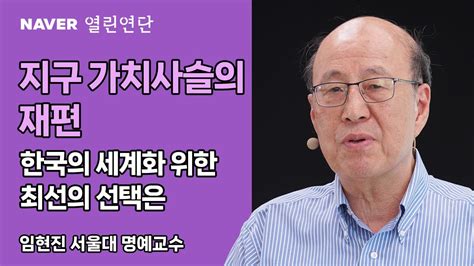 시장과 경제의 세계화와 탈세계화 Youtube