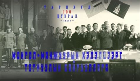 ТАГНУУЛ 100 ЦУВРАЛ Монгол Манжуурын хэлэлцээрт Тагнуулын байгууллага Mn