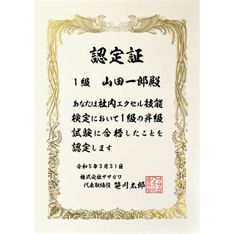 昇級・昇段証書│タカ印賞状印刷【ササガワ公式】