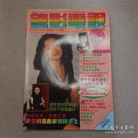 早期香港电影电视海报杂志《录影电视》106 刘嘉玲 黎美娴 周海媚 吕良伟 邓萃雯 邵美琪 玛利亚 郑裕玲 高丽虹 梁韵蕊 谭咏麟 毛舜筠 叶子楣 张洪量 张曼玉 邓瑞霞 邵仲衡 罗慧娟 李碧