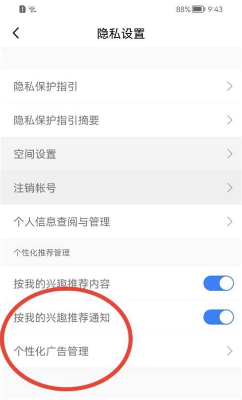 腾讯体育如何关闭个性化广告推送 关闭个性化广告推送方法 PC下载网资讯网