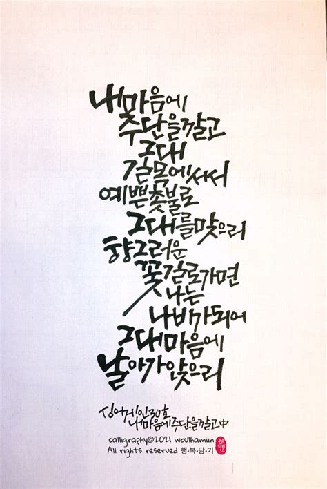 캘리그라피 캘리그라피 글귀 캘리그라피 연습 캘리 좋은글 캘리그라피 배우기 부천캘리그라피 인천캘리그라피 부평캘리