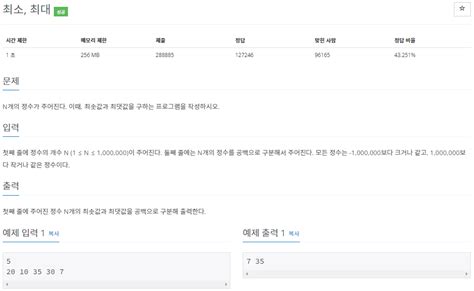 백준 10818번 최소 최대 Java — 코딩밤