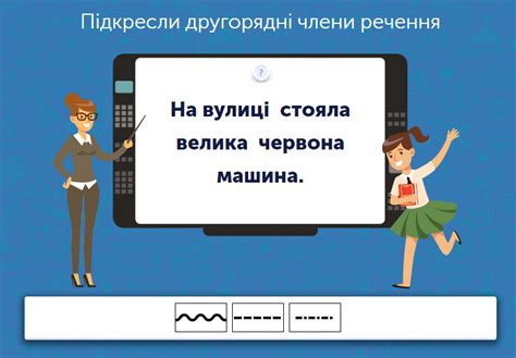 Українська мова для 5 класу завдання та тести онлайн Learning Ua Визначаємо другорядні