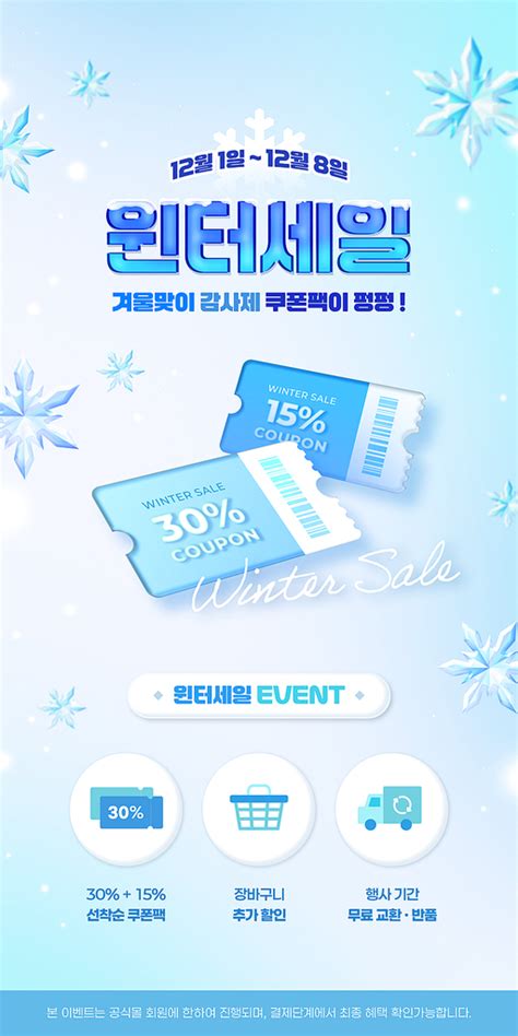 겨울맞이 윈터세일 페스타 행사 유토이미지 상세페이지 베이직샵 22800965