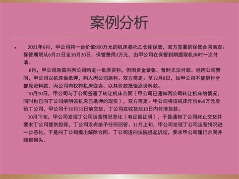 《经济法案例分析》ppt课件word文档在线阅读与下载免费文档