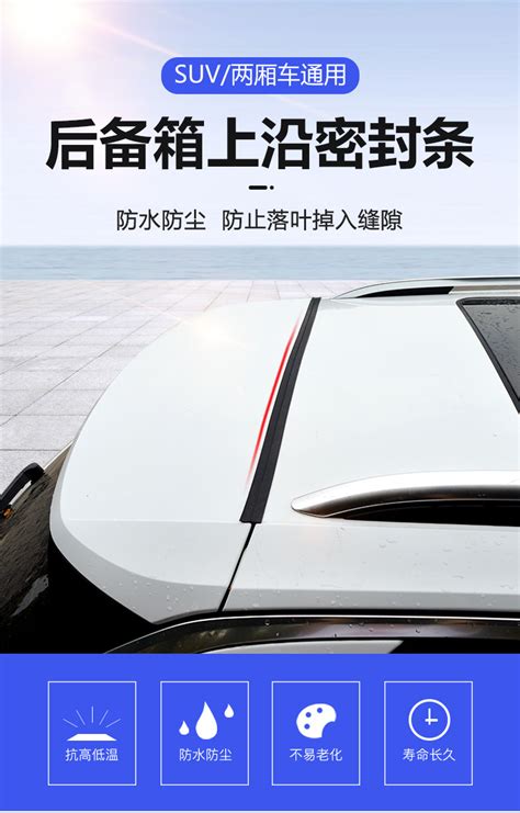 汽车后备箱密封条车用防尘水防落叶胶条suv 两厢车顶上沿缝隙通用 阿里巴巴
