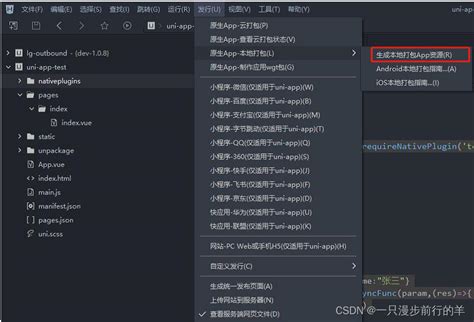 Uniapp使用安卓原生插件 uni requirenativeplugin CSDN博客