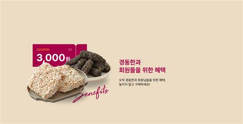 강릉 경동한과 2대째 이어온 전통 한과 명가 프리미엄 선물세트 Sns 핫템 선물 추천 믿을 수 있는 전통의 맛