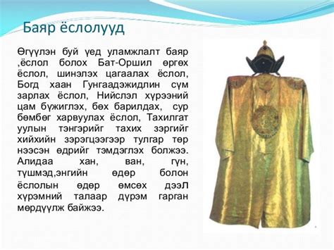 төрийн ёс ёслол Òåõíîëîãè 3à