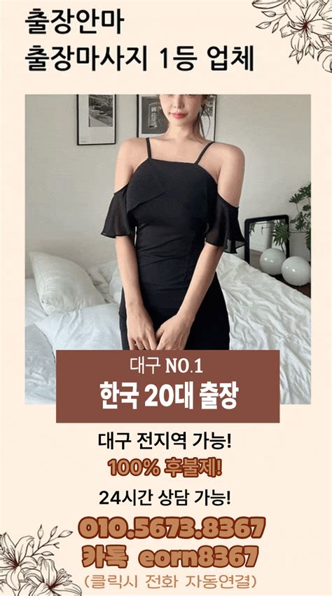 정복ㅣ동성로출장­마사지《ÕiØ≒𝟱𝟲𝟳𝟯≒𝟴𝟯𝟲𝟳》동성로출장­마사지 힐링ㅣ동성로 야간 여성 고액알바ㅣ동성로 여성 당일알바ㅣ동성로 여성야간알바ㅣ동성로 밤문화 스웨디시 아로마