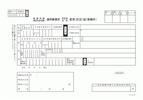 健康保険・厚生年金保険適用事業所所在地・名称変更届 管轄外 労務ドットコム