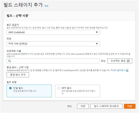 AWS CodePipeline으로 ECS CI CD 환경 구성 차근차근