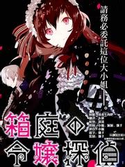 淫溺の令嬢漫画 漫画搜索 动漫屋
