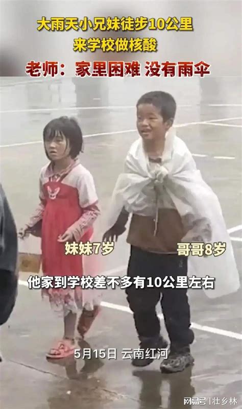 太可憐了！雲南一對兄妹，淋雨步行十公里，到學校做檢測 壹讀