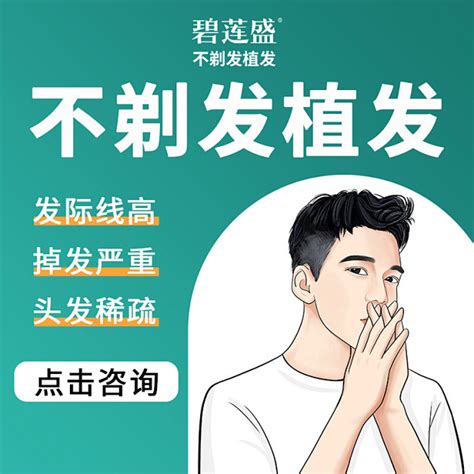 碧莲盛植发 发际线种植头顶补发微针植发男女种植头发头顶加密